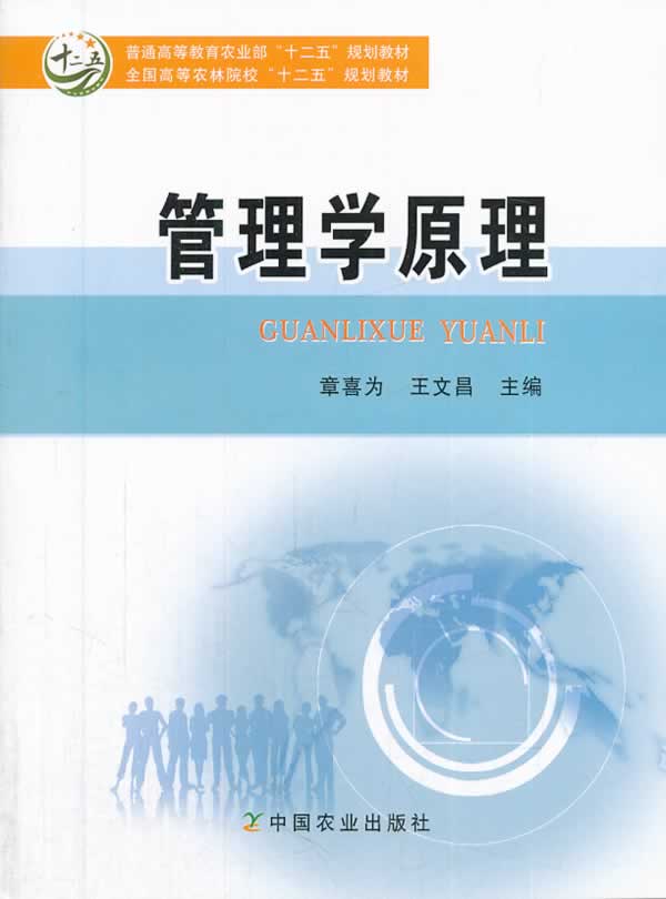 管理学原理