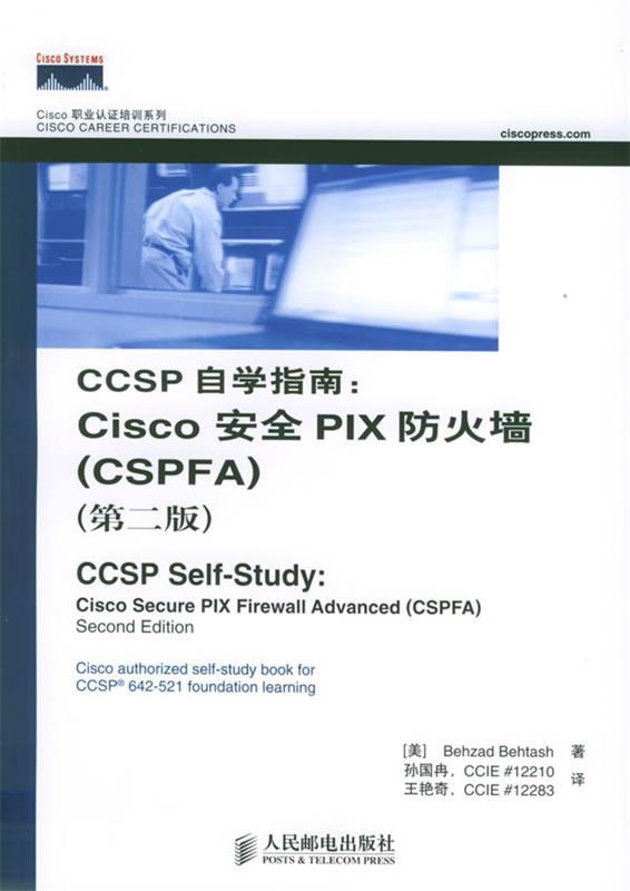 CCSP自学指南 [美]贝塔什 著,孙国冉,王艳奇 译【书】