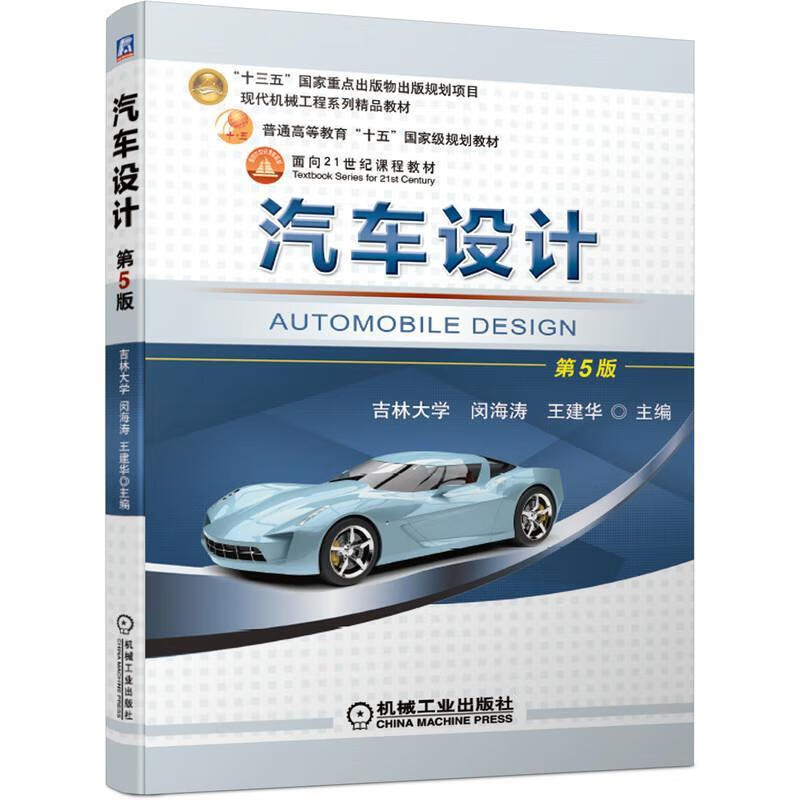 汽车设计第5版品优