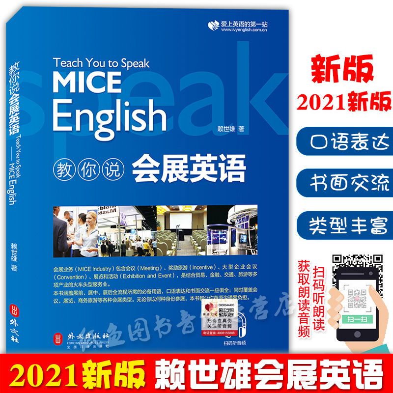 赖世雄教你轻松学商务会议//接待外宾/职场Email 教你说会展英语