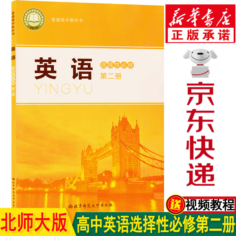 北师大版高中英语选择性必修二英语 高中高二英语选修二 高二英语选择性必修2 高中英语选择性必修第二册
