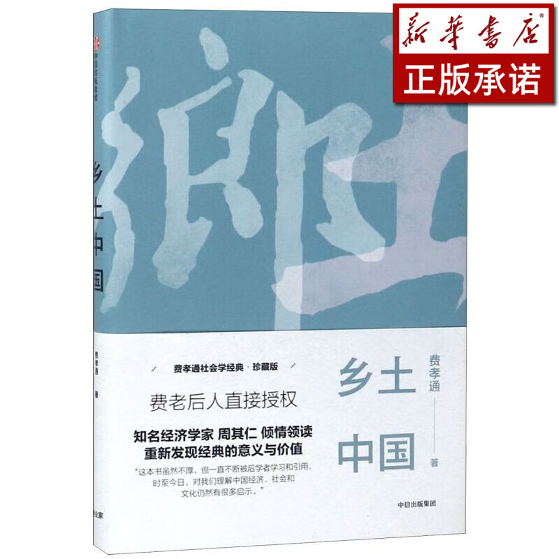 乡土中国(精)