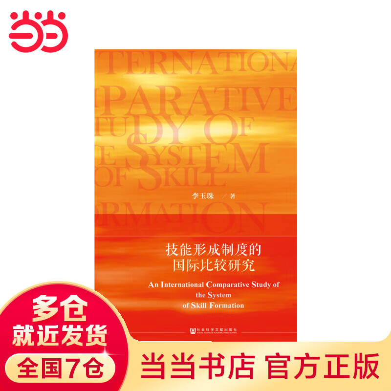 技能形成制度的国际比较研究