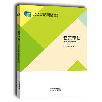 健康评估 李群芳,熊瑛