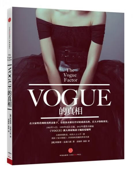 Vogue的真相