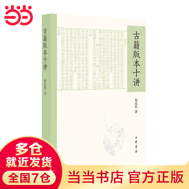 古籍版本十讲