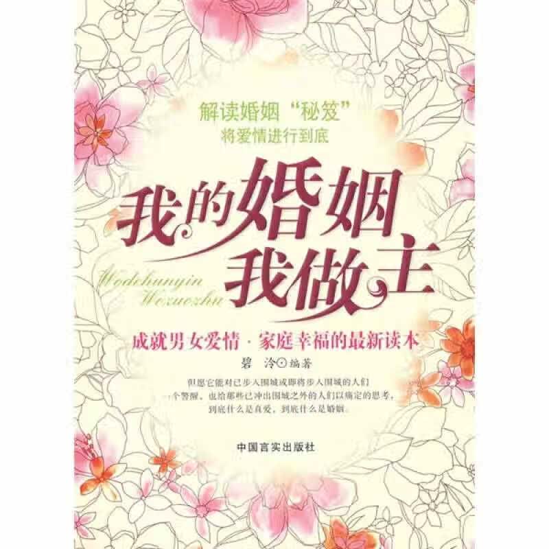 我的婚姻我做主【好书】