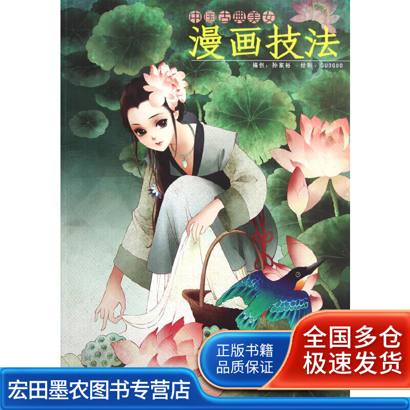 中国古典美女漫画技法【好书】