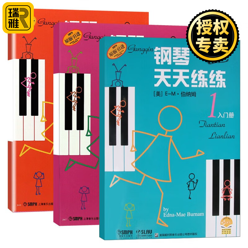 钢琴天天练练1-3 原版引进 第123册全套 幼儿儿童初学自学学钢琴教程书籍 启蒙入门钢琴教材 零起点自学钢琴书上海音乐出版社