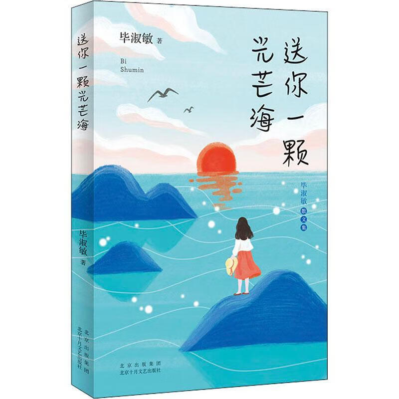 送你一颗光芒海
