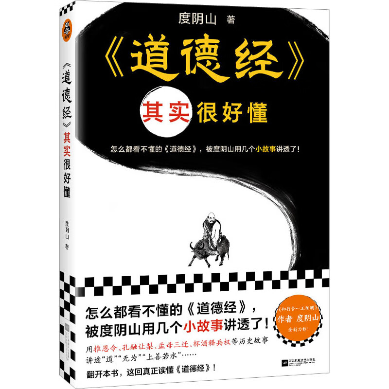 《道德经》其实很好懂 图书