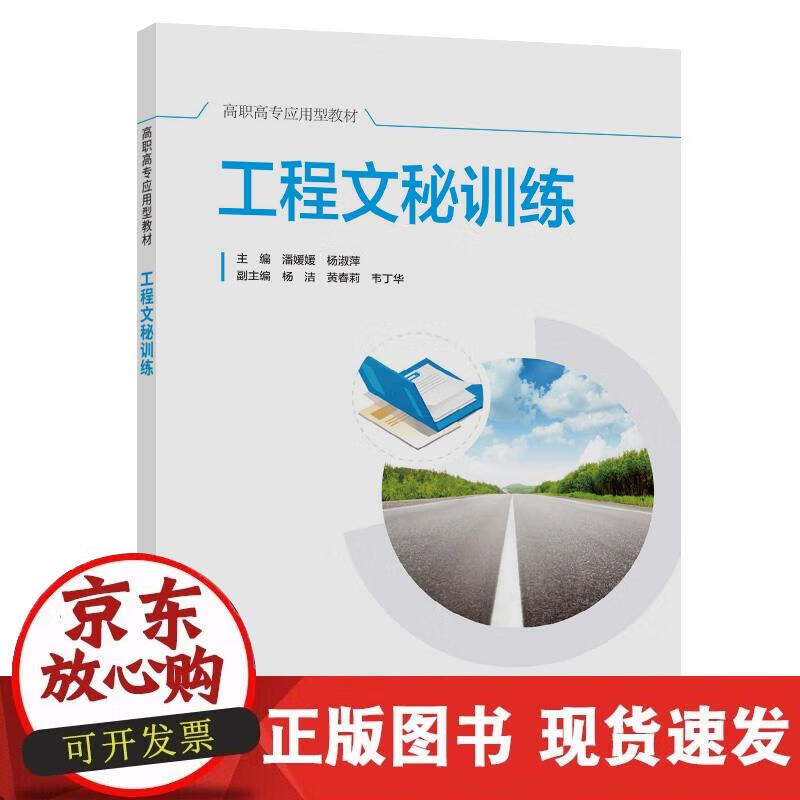 【现货】工程文秘训练