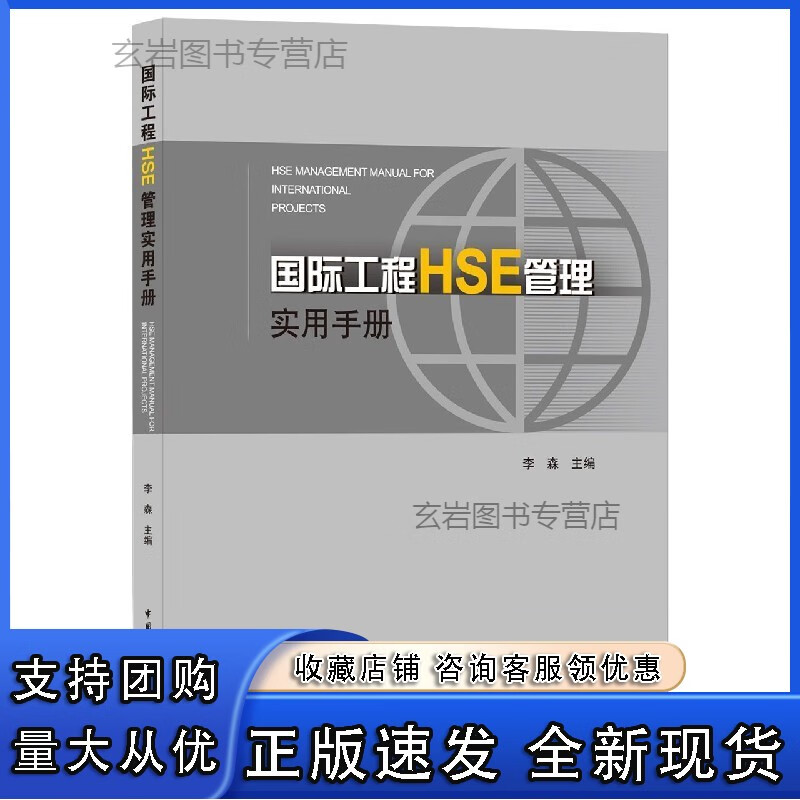 n工程HSE管理实用手册
