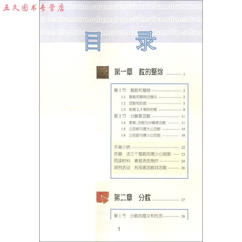 2023沪教版上海初中教材预备班6/ 六年级数学书上册学期课本