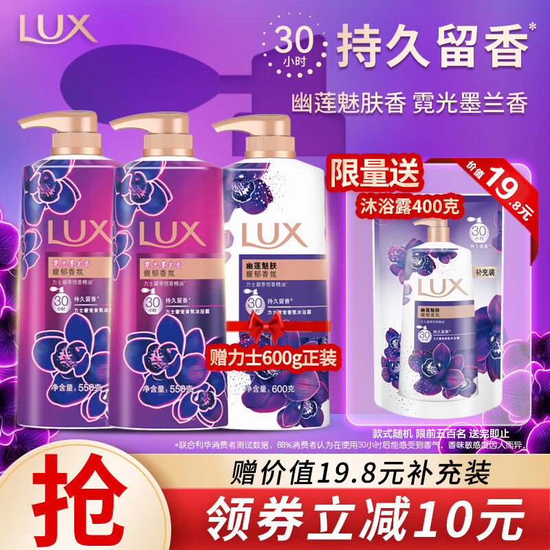 力士（LUX）沐浴露套装 霓光墨兰香沐浴乳550gx2送幽莲魅肤600g 持久留香,买饭粒