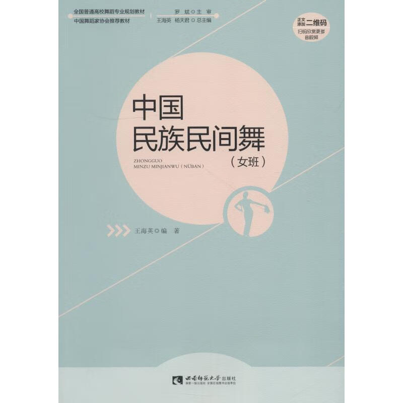 中国民族民间舞