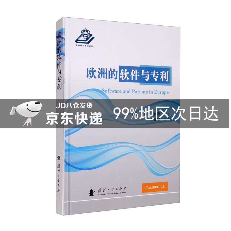 欧洲的软件化专利的进程