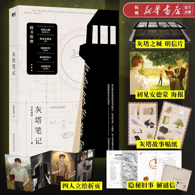 灰塔笔记 空灯流远代表作实体书 青春文学小说 出版专享2000字全新内容 重生之幽灵棋手浮生香水店作者