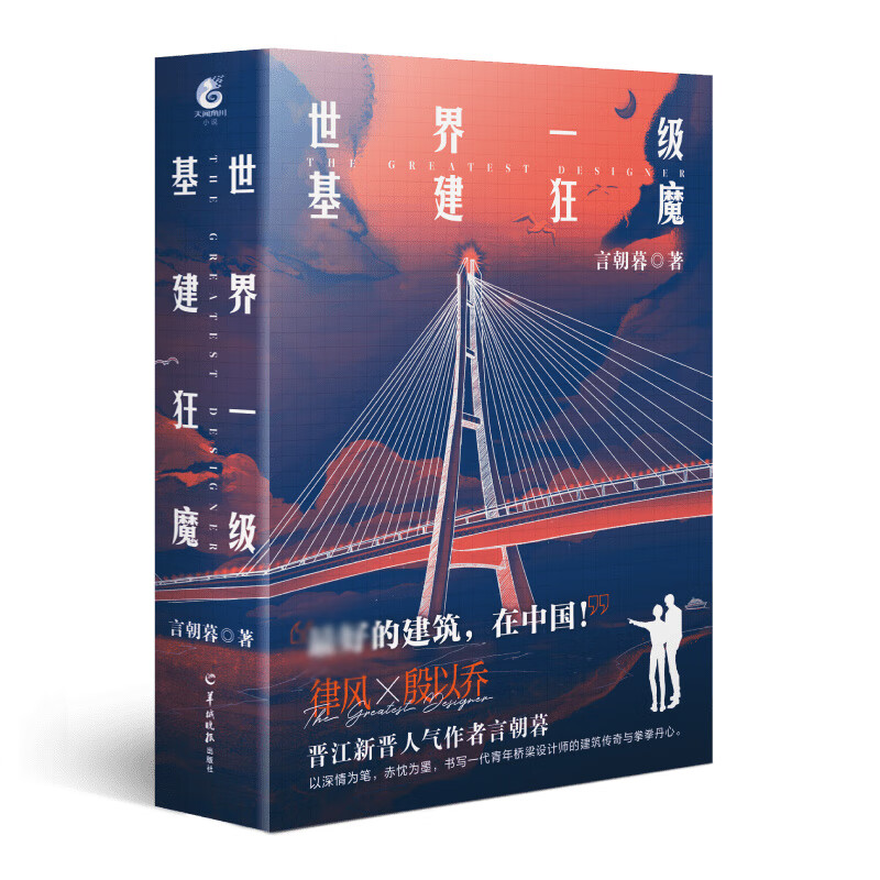 世界一级基建狂魔:上下册 言朝暮