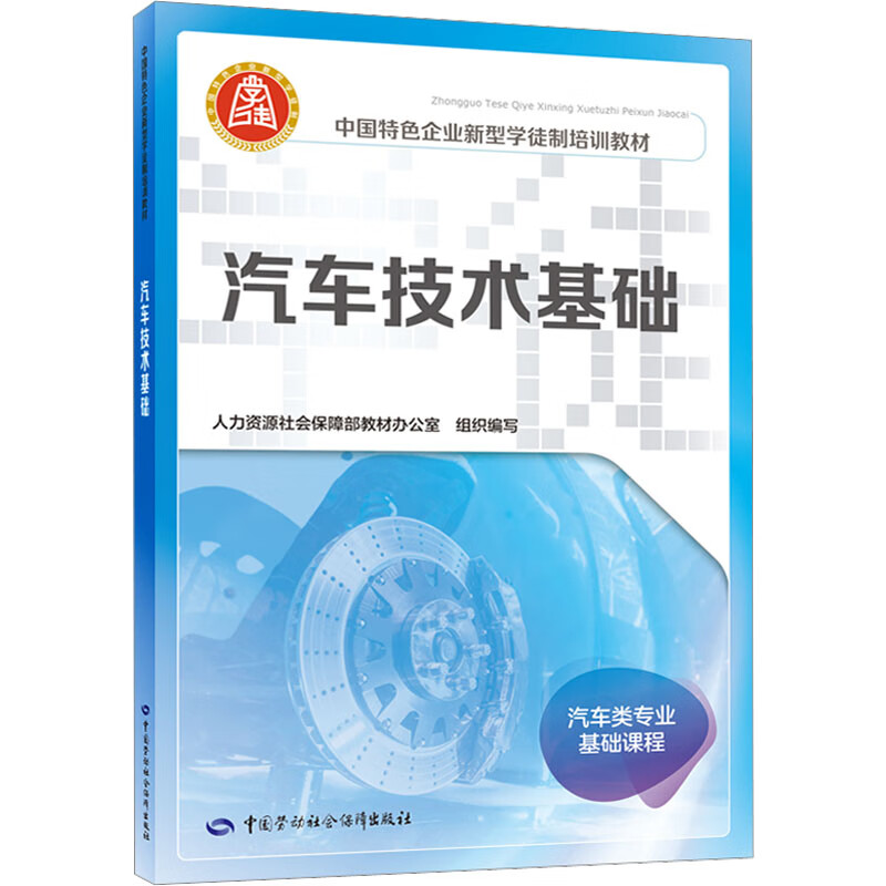 汽车技术基础 图书