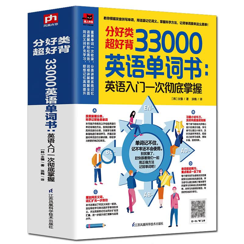 厚656页】英语单词书33000英语单词大全记忆本背英语词汇神器思维导图英语单词记背神器英文学习自学入门基础