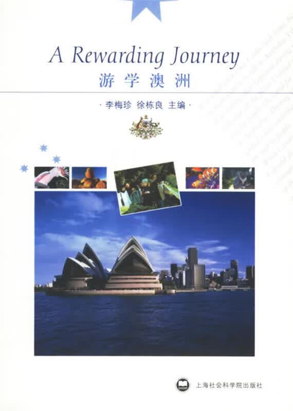 游学澳洲 李梅珍,徐栋良主编 上海社会科学院出版社 9787806819630