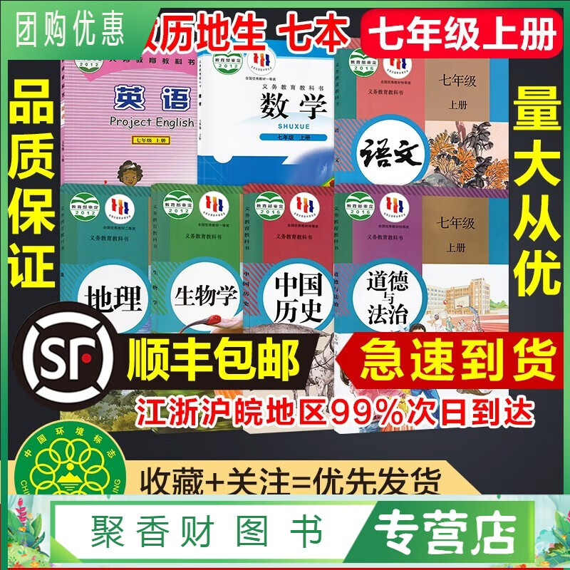【河南新乡三门峡用】初中7七年级上册人教版语文政治历史地理生物仁爱版英语北师大版数学全套7七本教精印版