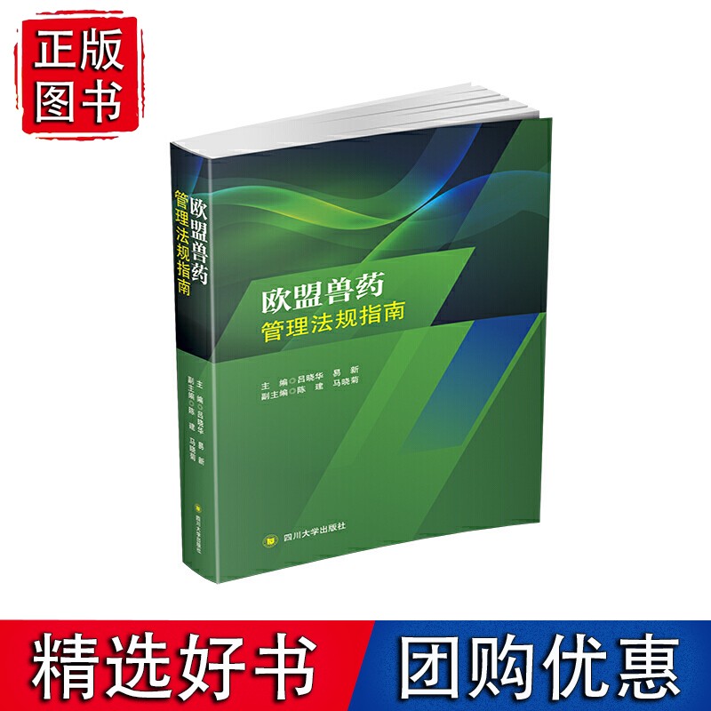 欧盟兽药管理法规指南
