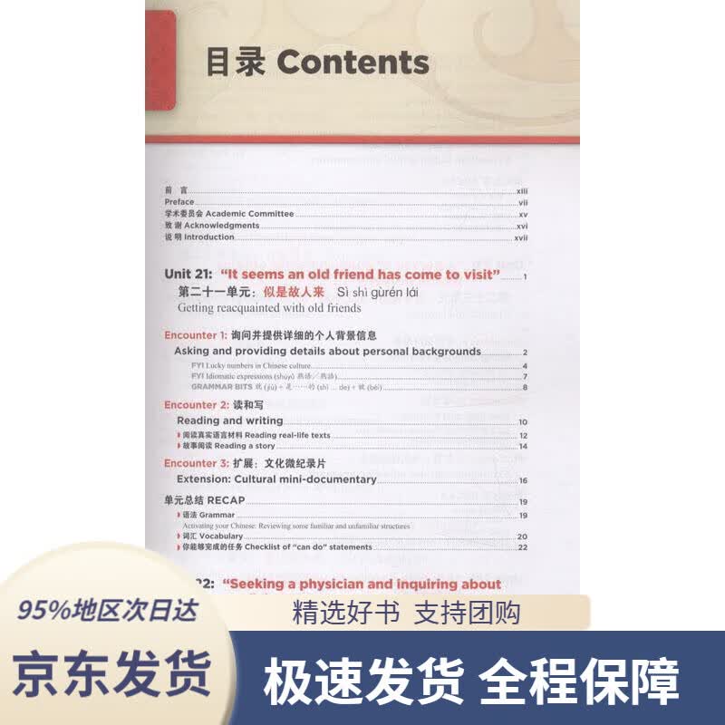 【 京东配送 支持团购】环球汉语 3 教师用书