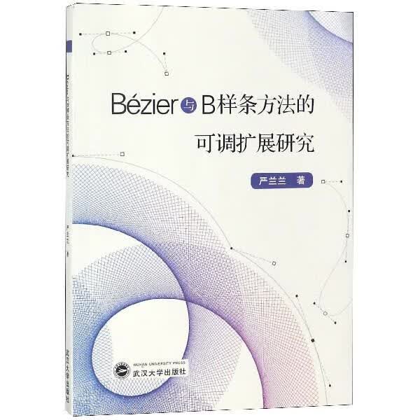 Bezier与B样条方法的可调扩展研究