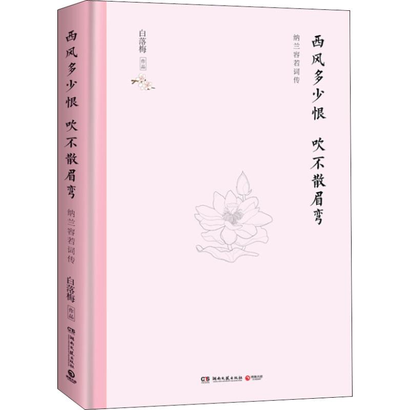 西风多少恨 吹不散眉弯