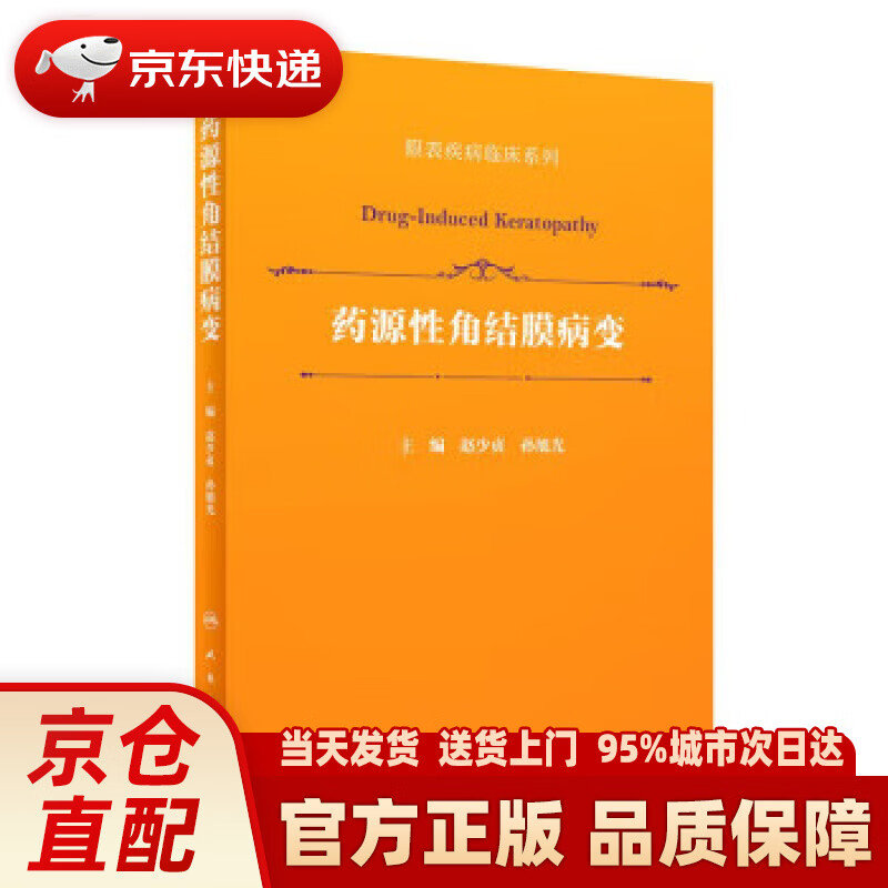【新华】药源性角结膜病变