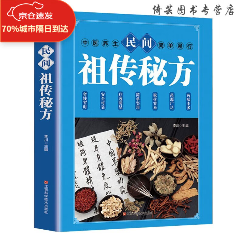土单方 张至顺 中国医书大全 老偏方 全新 抖音民间秘方