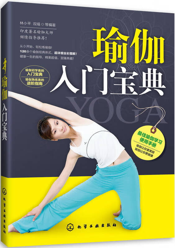 瑜伽入门宝典【现货】