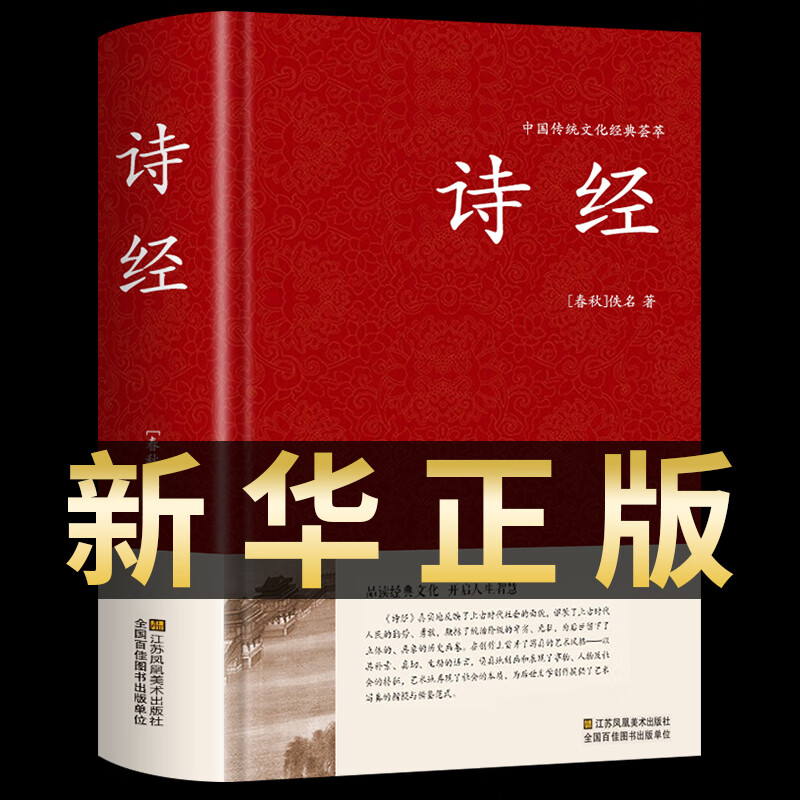诗经原著完整版 青少年初中生课外阅读理解中国古诗词译注赏析中华书局歌赋诗经楚辞典大全集 世说新语风雅颂