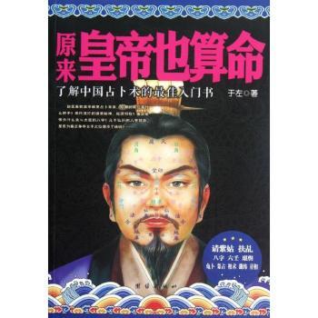 书籍 原来皇帝也 于左著 团结出版社