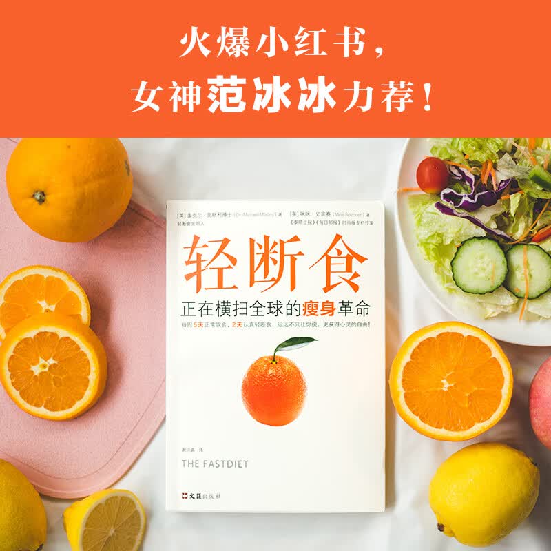 轻断食：正在横扫的革命（新版）