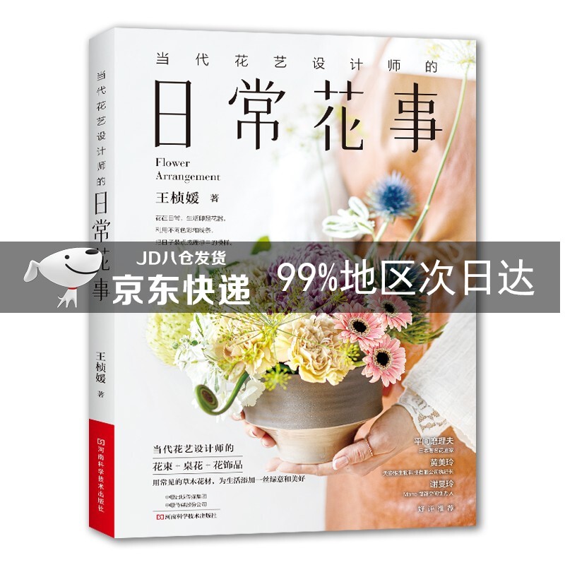 当代花艺设计师的日常花事