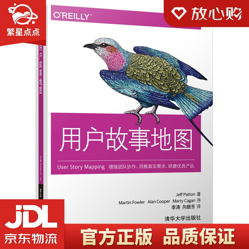 用户故事地图 Feff Patton 著 清华大学出版社