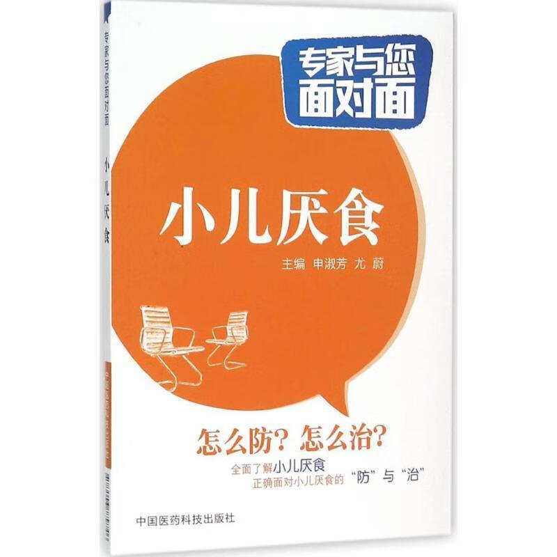小儿厌食医学 图书