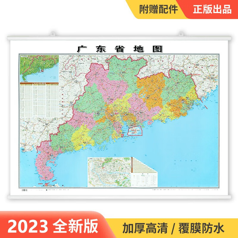 广东省地图约1.1x0.8米挂图贴图成都地图出版社哑膜防水高清 带挂杆