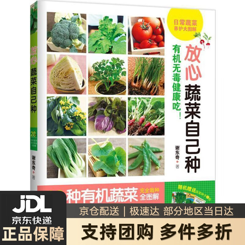 【 送货上门】放心蔬菜自己种