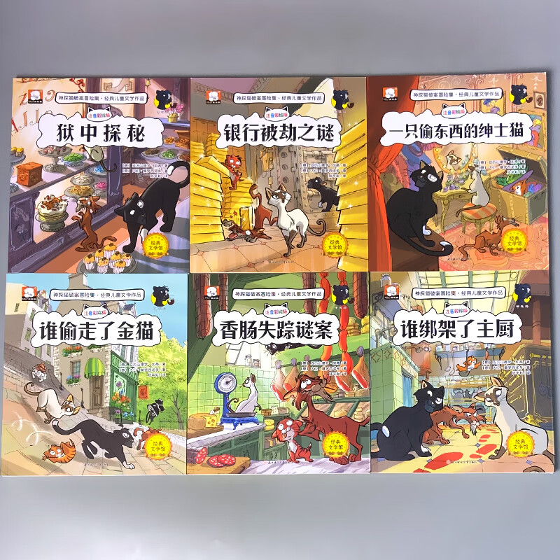 全6册小学生侦探推理故事书彩图注音版神探猫破案冒险集探险悬疑破案书籍小说幼儿园儿童经典文学绘本一二三 全6册-神探猫 破案冒险集 经典儿童文学作品