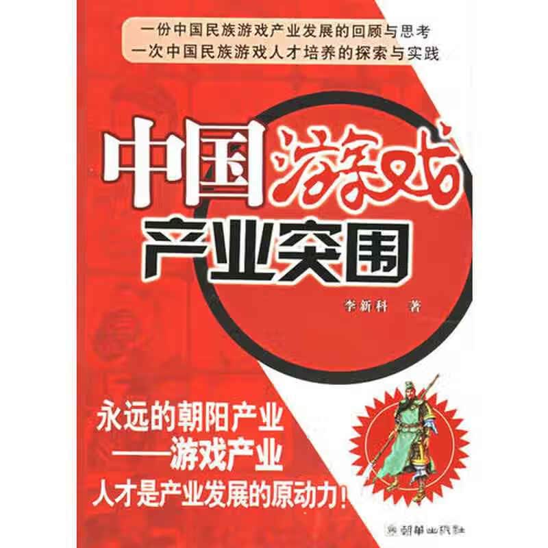 中国游戏产业突围【精选】