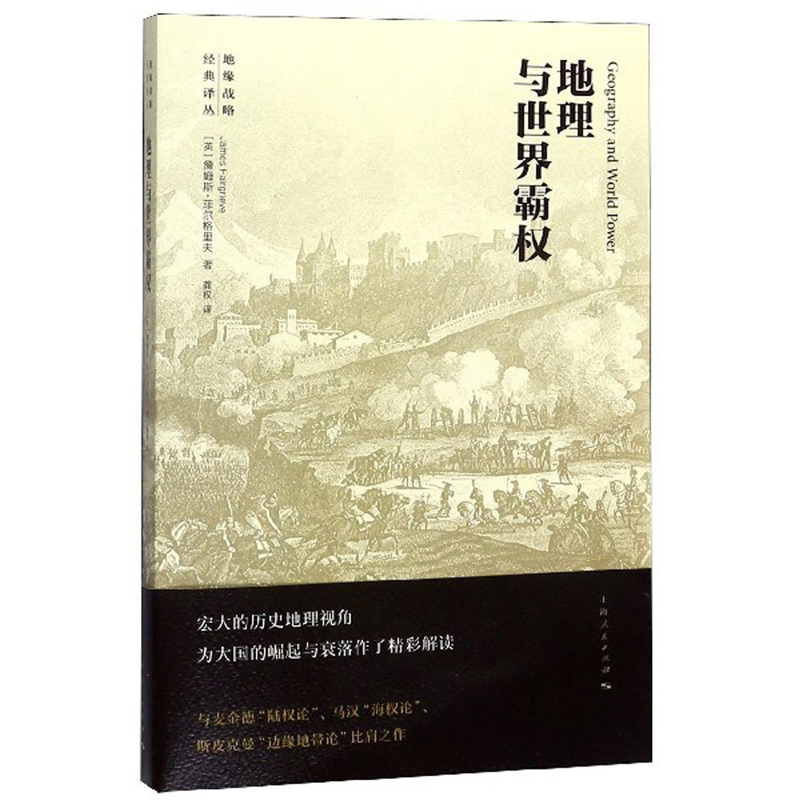 民族与民族主义（第二版） 地理与世界霸权