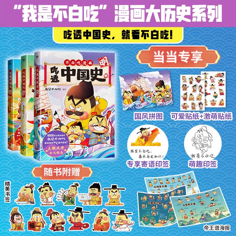 吃透中国史：唐+宋+明（套装3册）我是不白吃 著
