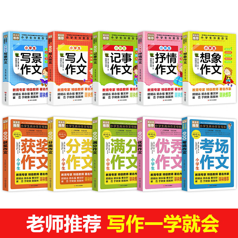 全套10册 小学3-4年级作文大全三年级四年级必读的课外书适合小学生课外阅读书籍经典3至到4看的读的老师推荐