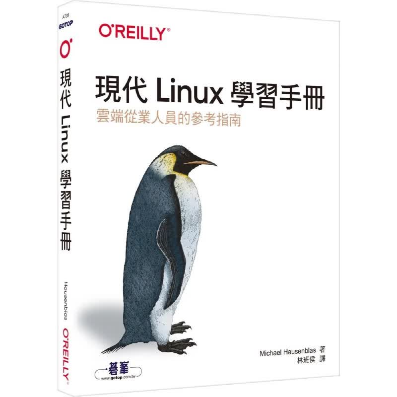 预售 现代Linux学习手册 欧莱礼 Michael Hausenblas