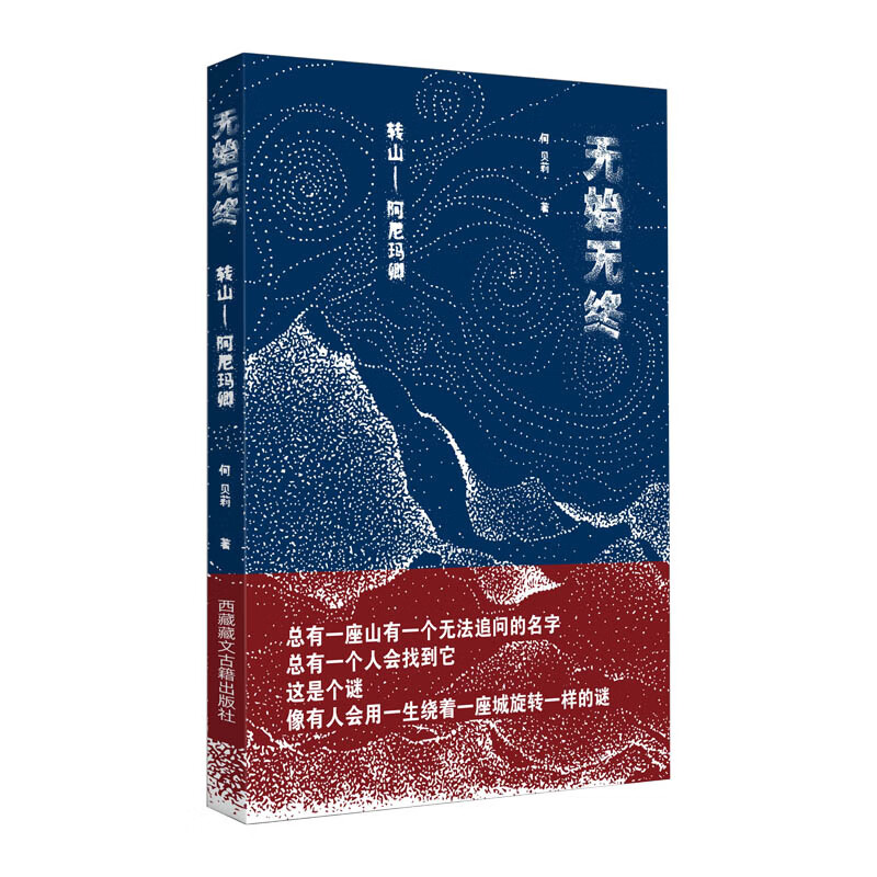 无始无终：转山