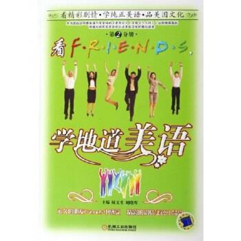 看FRIENDS学地道美语